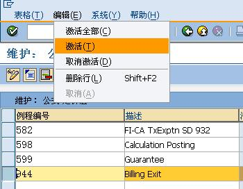 SAP VOFM例程传输修复-CSDN博客