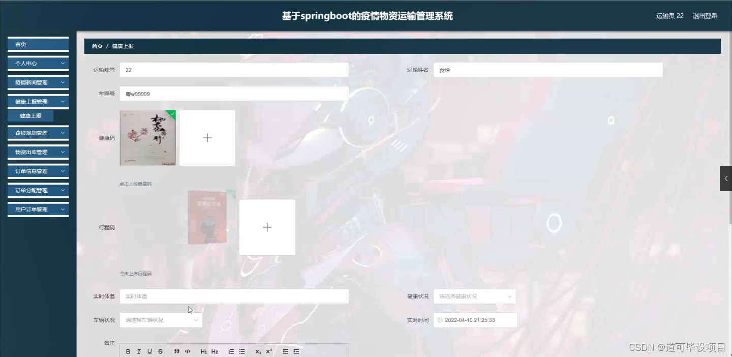 Java计算机毕业设计基于springboot的疫情物资运输管理系统(附源码springboot开题论文)运输系统代码 Csdn博客