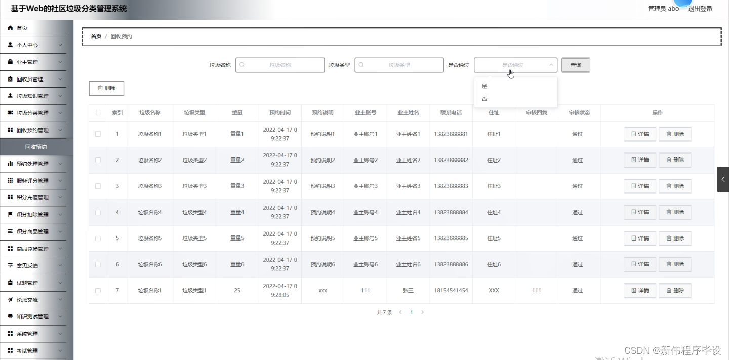 Java计算机毕业设计基于web的社区垃圾分类管理系统（附源码springboot开题论文）垃圾分类管理系统javaweb Csdn博客