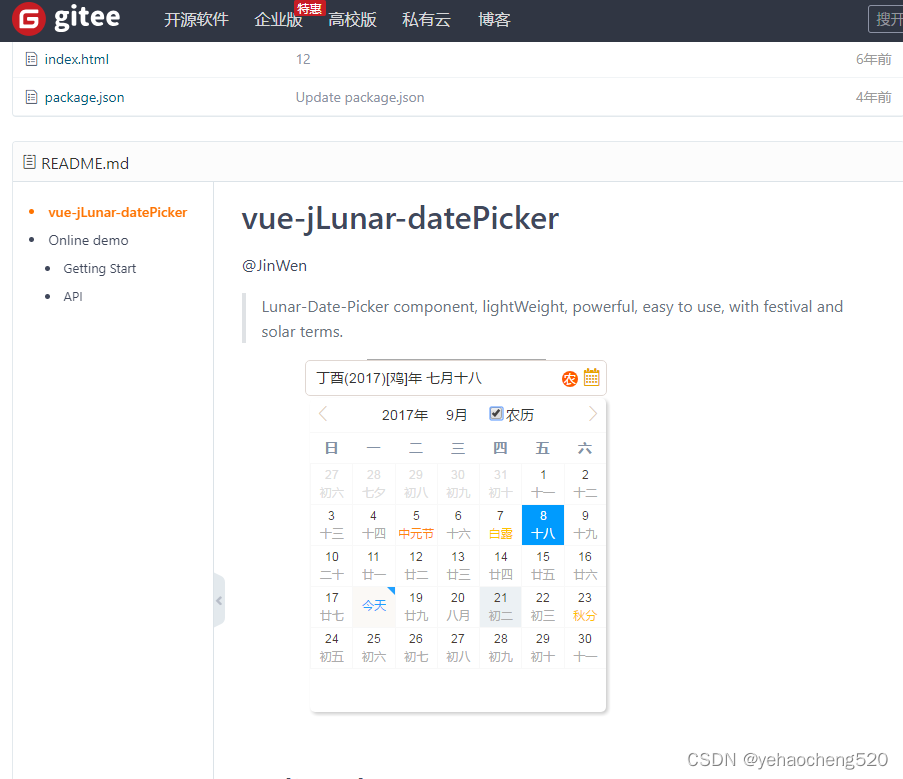 vue实现农历日历插件——vue-jlunar-datepicker插件的使用——技能提升_vue.js_yehaocheng520-华为开发者空间