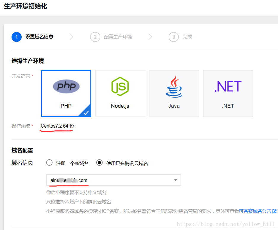 【非常基础实践】 微信小程序 腾讯云 Php Demo 002 云环境搭建和开通指引 实践php Demo Csdn博客