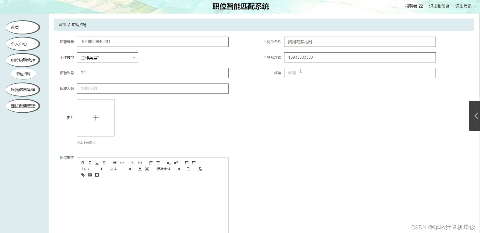 【附源码】计算机毕业设计职位智能匹配系统（javaspringbootmysqlmybatis论文）智能匹配系统毕设 Csdn博客