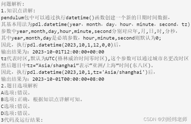 创建日期时间类型对象 pendulum.datetime()_pendulum 创建新时间-CSDN博客