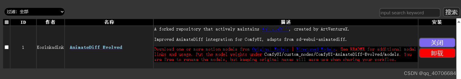 ComfyUi中Animatediff 安装好，节点不显示的解决办法。_could not find animatediff nodes-CSDN博客
