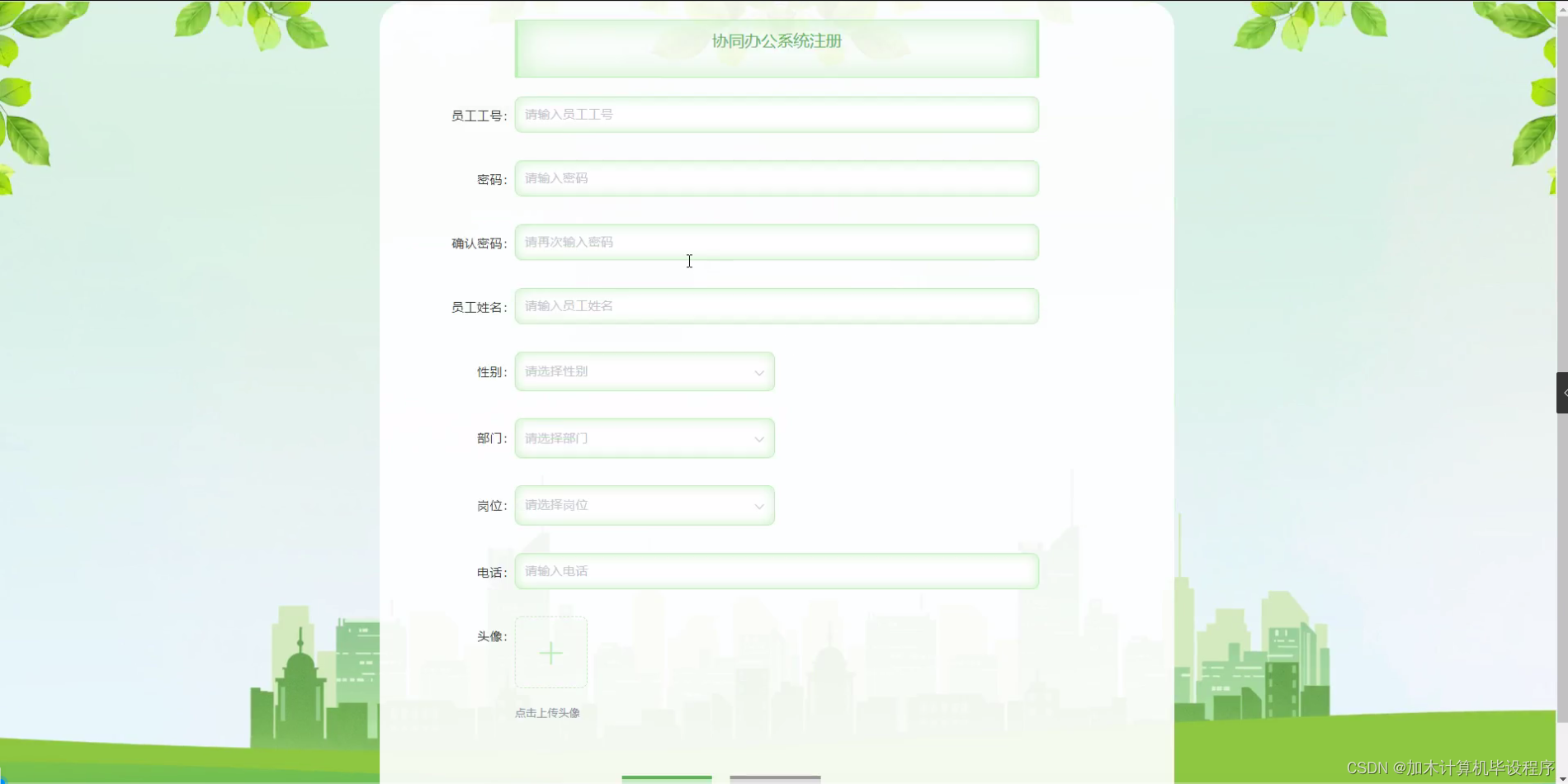 python计算机毕设（附源码）协同办公系统（django+mysql5.7+文档）_python 协同办公流-CSDN博客