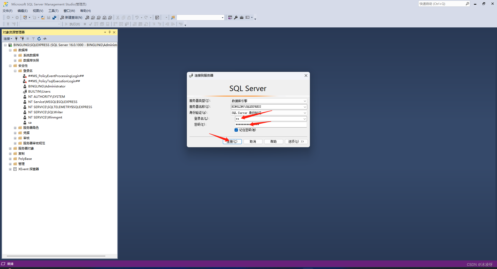SqlServer Management Studio启用身份验证登录_建立sqlserver身份验证的登录账户-CSDN博客