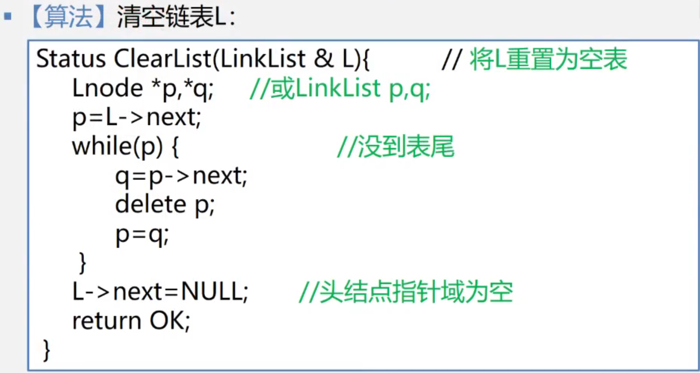 数据结构05——单链表的基本操作的实现5 单链表基本操作 Csdn博客