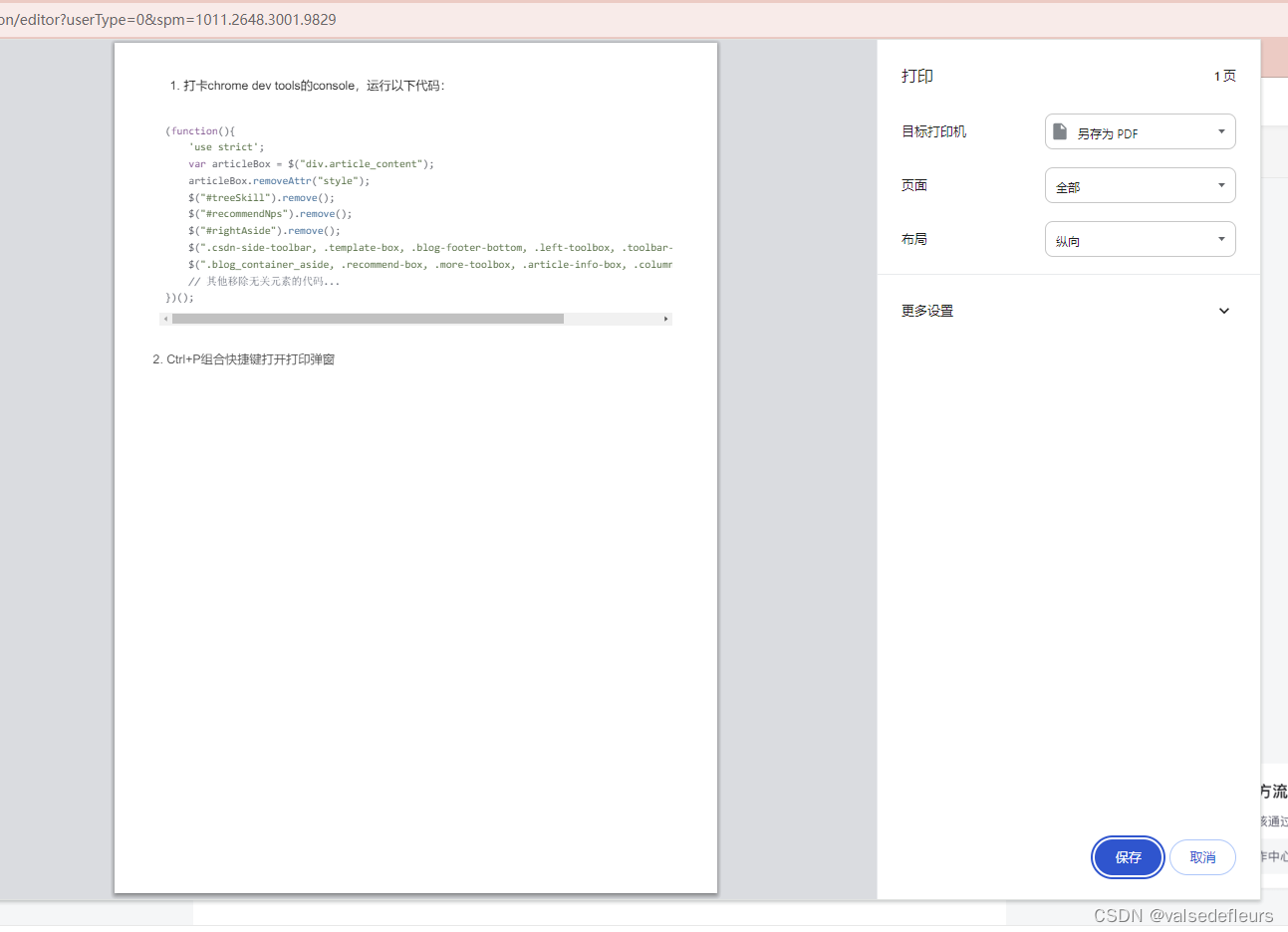 如何将CSDN博客的内容导出为pdf，同时隐藏导航栏，侧边栏及广告_csdn导出pdfc下拉框-CSDN博客