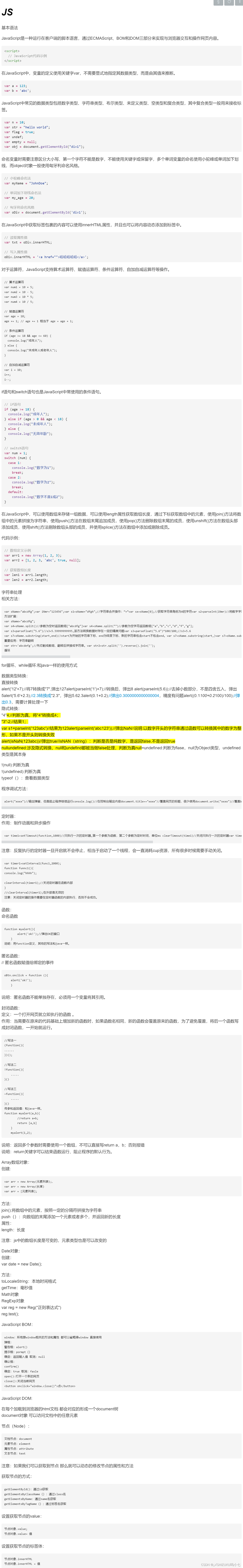 JS+TypeScript个人学习总结报告-CSDN博客