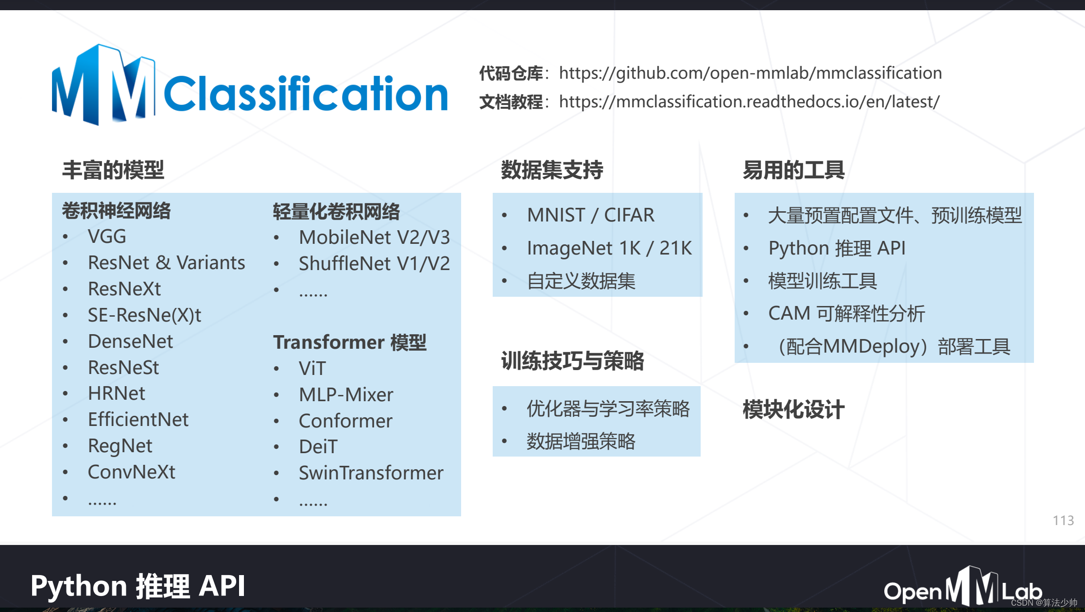 MMClassification高效的分割算法框架_mmclassification的算法-CSDN博客