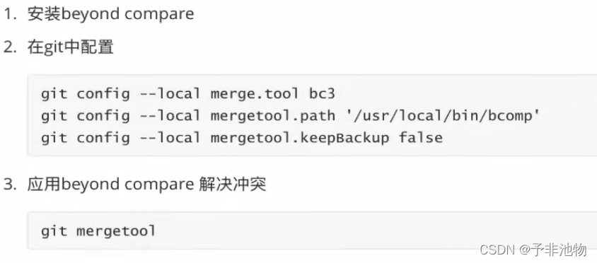 beyond compare 快速解决Git合并或rebase时的冲突_beyond compare git rebase-CSDN博客