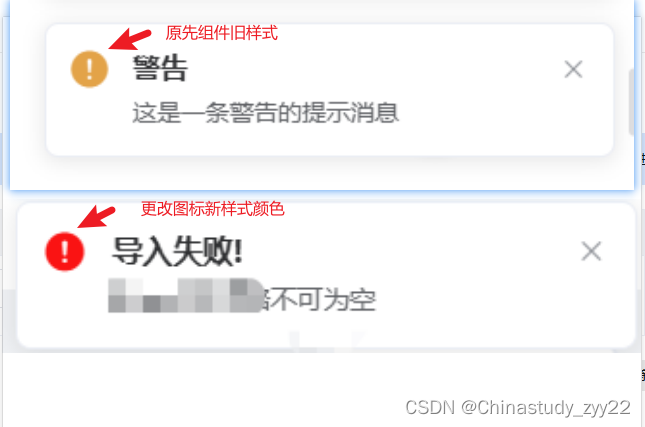 修改element-ui中组件Notification通知组件图标颜色样式及显示位置移动_el-icon-warning-CSDN博客