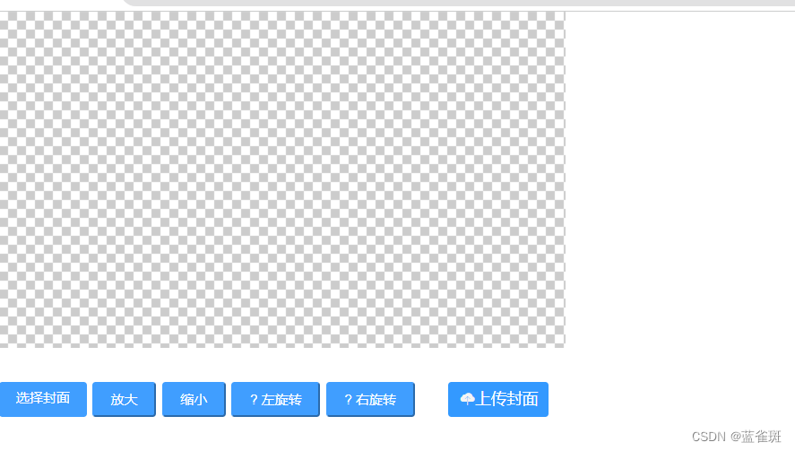 使用vue的图片裁剪vue-cropper全步骤_vue裁剪图片-CSDN博客