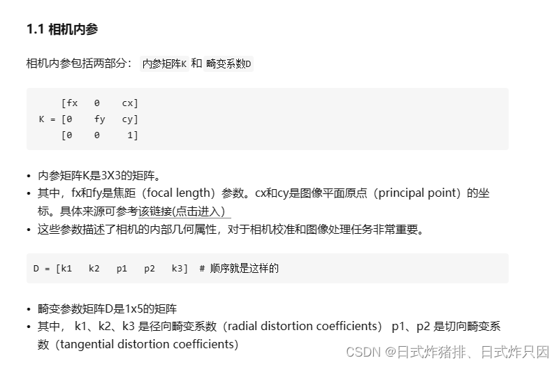 使用opencv进行图像畸变矫正 Csdn博客 8517