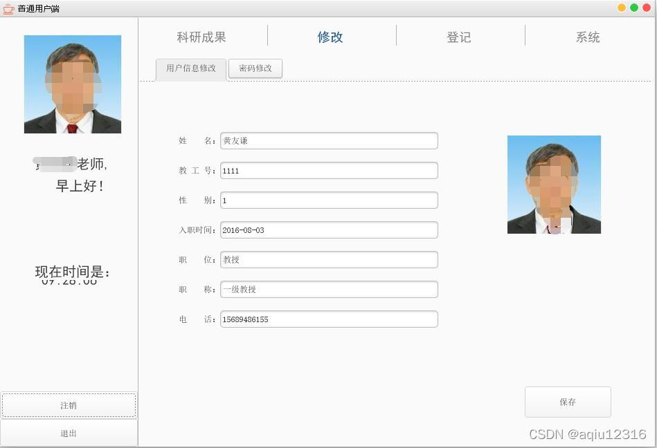 基于java Gui高校科研成果管理系统java Gui高校科研管理系统 Csdn博客
