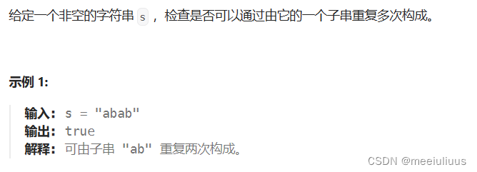 代码随想录 Leetcode459. 重复的子字符串（KMP算法）-CSDN博客