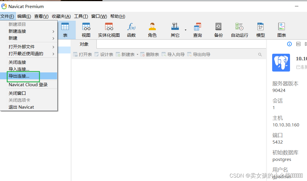 Navicat导入连接提示not a valid XML 解决方法-CSDN博客