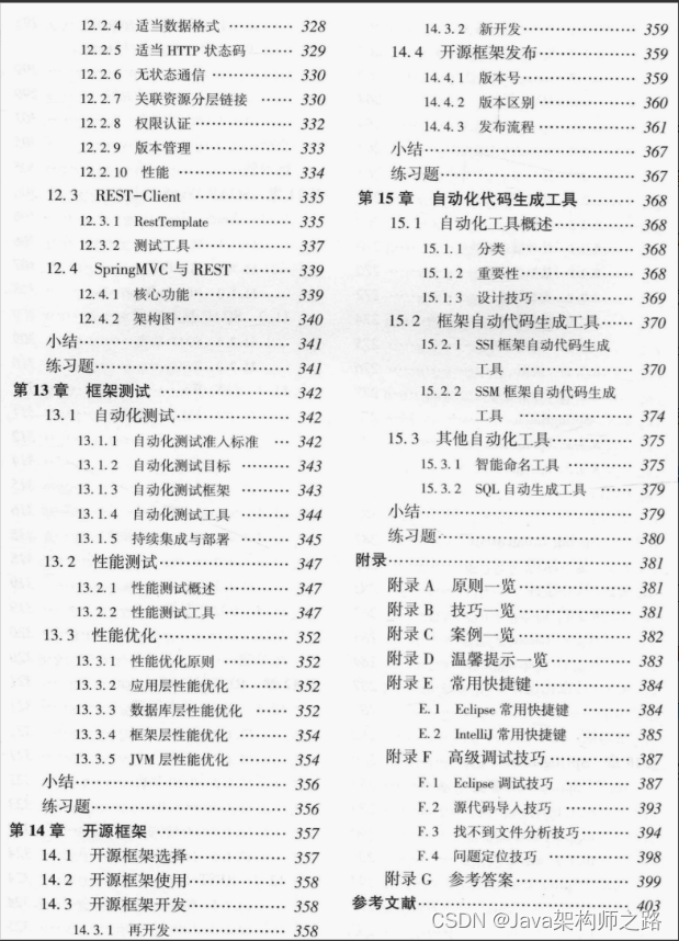 阿里P8大牛耗费三年整理的：Java架构之完美设计实战PDF_赵树起 阿里 p8-CSDN博客