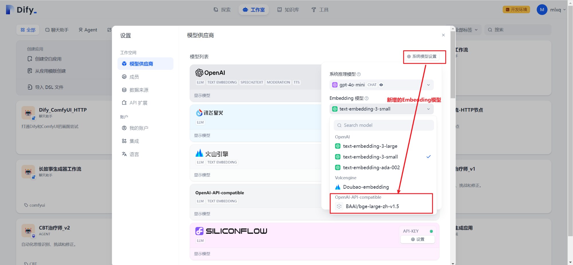 在Dify中添加非内置的SiliconCloud模型_dify siliconflow-CSDN博客