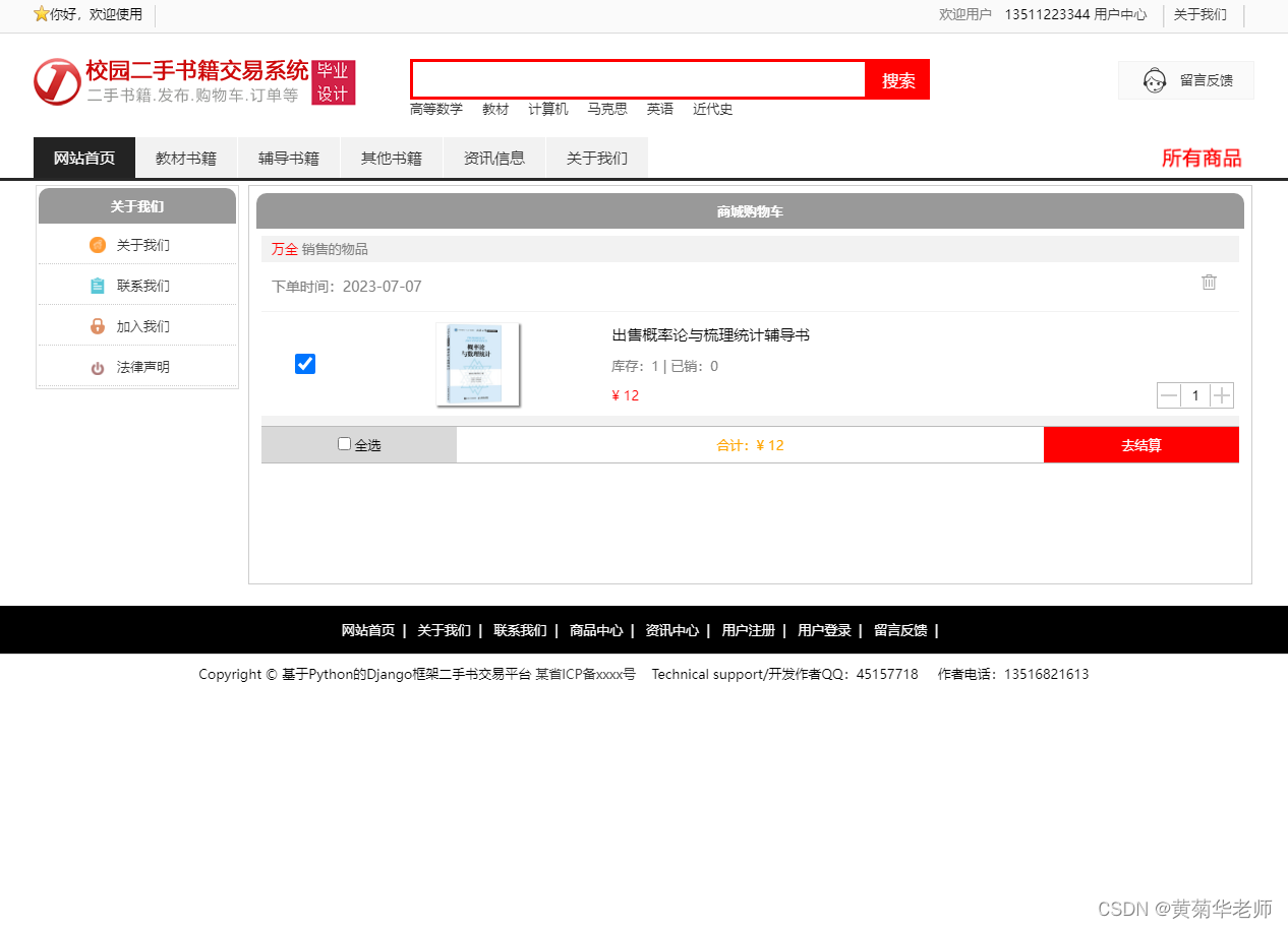 基于pythondjango框架的毕业设计作品成品（16）校园二手书交易系统设计与实现基于python的二手书籍交易系统的设计与实现