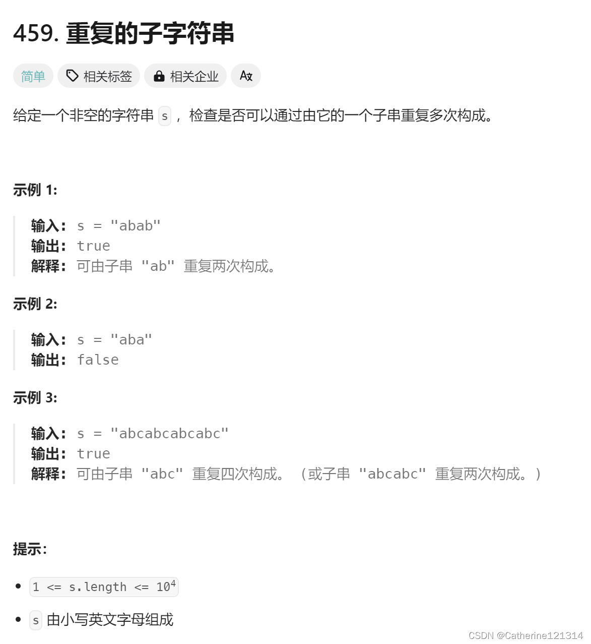 算法打卡 Day9（字符串&KMP 算法）-实现 strStr+ 重复的子字符串_重复的子字符串 kmp-CSDN博客