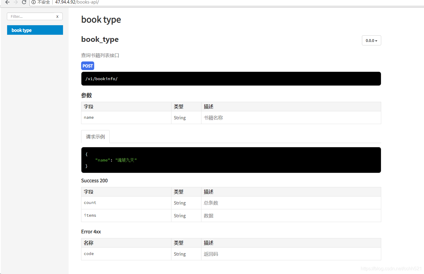 基于 apidoc 生成在线接口文档 （实时更新）（linux系统）_apidoc 在线-CSDN博客