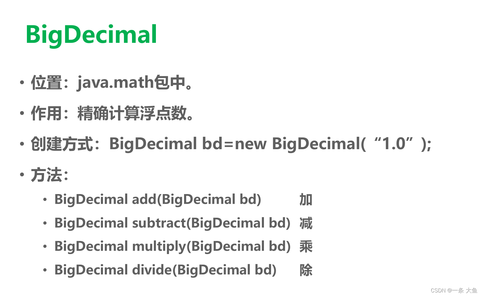 day13 java常用类-CSDN博客