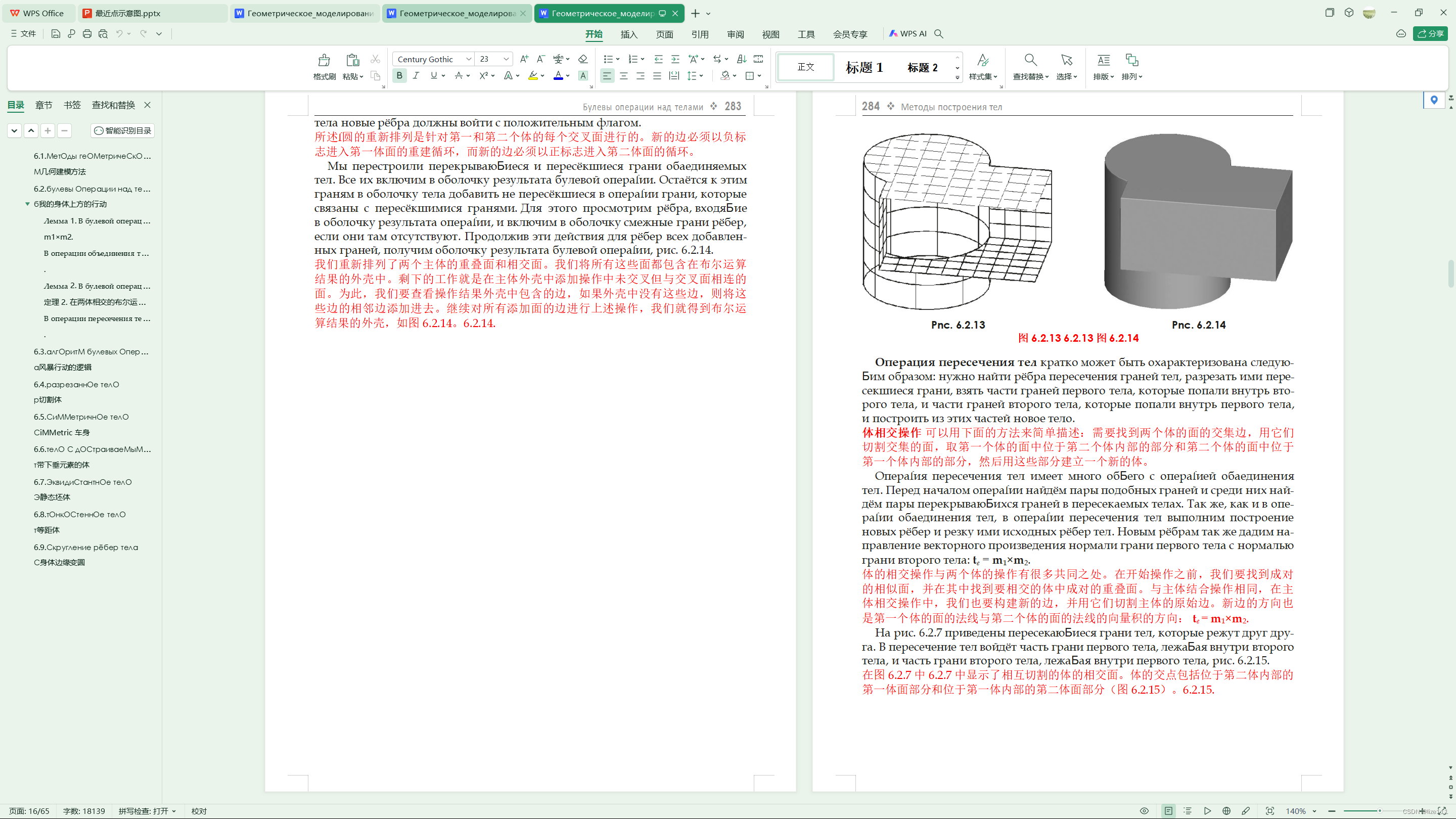 点在实体内外关系的判定（OpenCascade、布尔运算）_boundary representation modelling techniques-CSDN博客