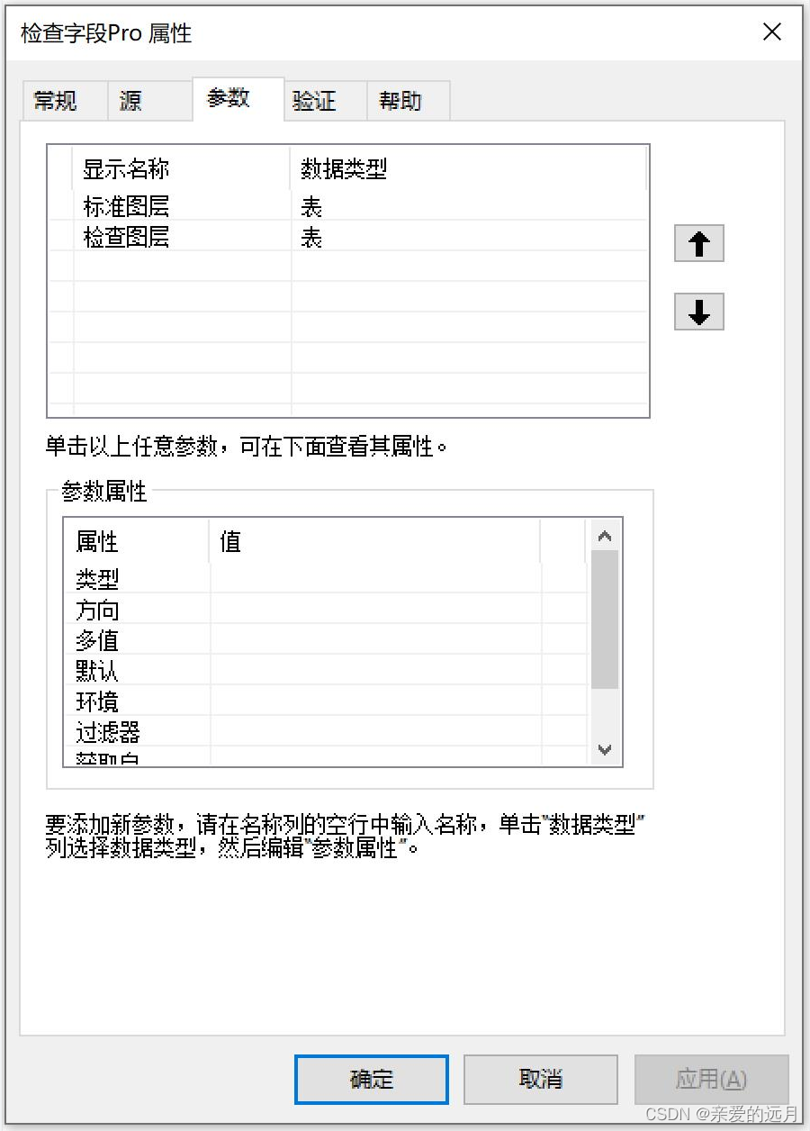 利用arcpy快速查找两个图层所有字段是否一致arcpython 判断两个字段值是否一致 Csdn博客 