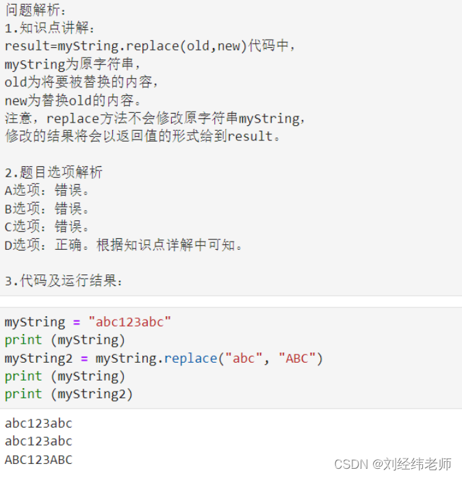 Python批量替换字符串中的字符组合replacepython Str Replace 多组 Csdn博客