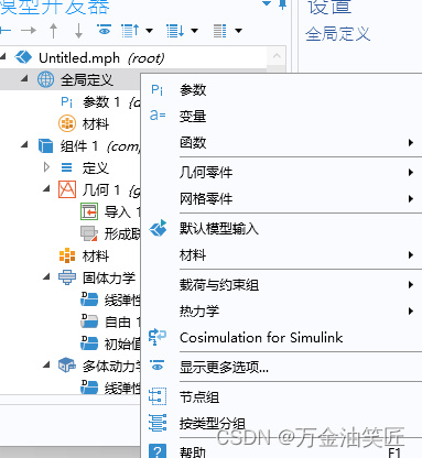 玩转Matlab-Simscape（初级）- 05 - 基于Solidworks、Matlab Simulink、COMSOL的协同仿真（理论部分1）_simulink和comsol联合仿真 ...