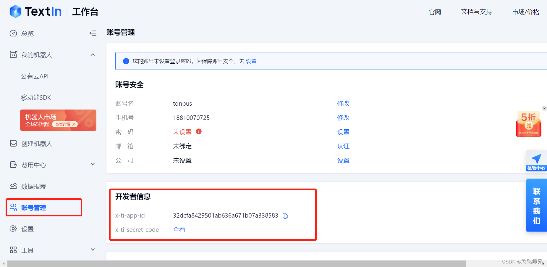 合合textin（表格OCR）API调用流程_hehe ocr-CSDN博客