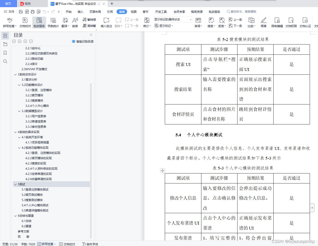 基于vuenodemysql的美食菜谱食材网站设计与实现基于vue和nodejs 美食分享平台的设计与实现 Csdn博客