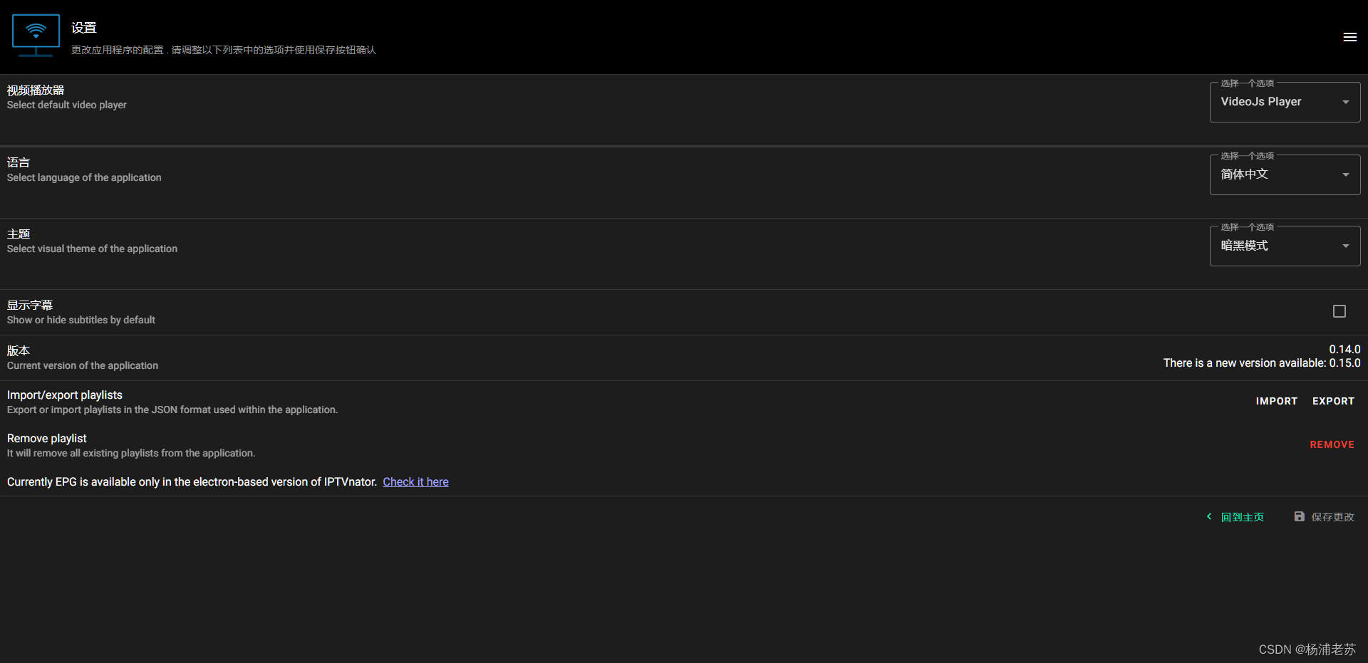 跨平台IPTV播放器IPTVnator-CSDN博客