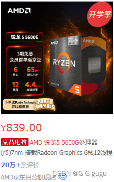 关于AMD Ryzen™ 5 5600G的测评_5600g评测-CSDN博客