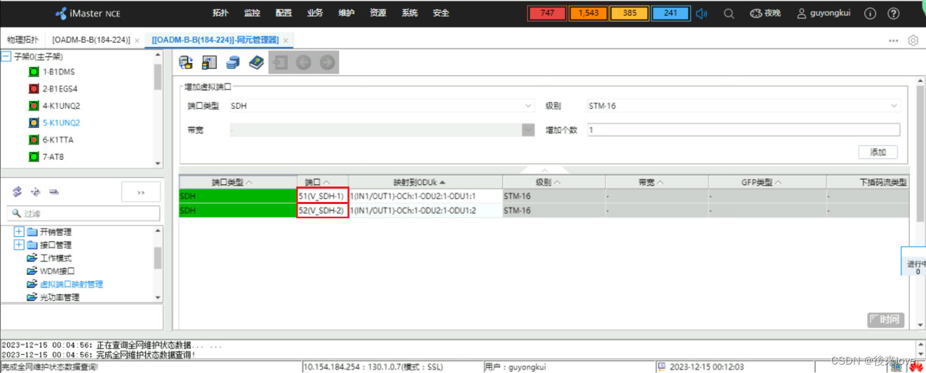 NCE配置E6616U板创建SDH_e6616板卡-CSDN博客