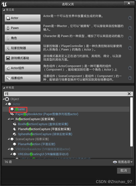 03-Actor UE4 C++_ue4 c++ 重写 actor事件-CSDN博客