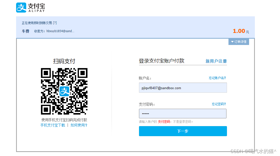 Java集成支付宝沙箱支付，详细教程（springboot完整版）java支付宝沙箱支付教程个人测试 Csdn博客