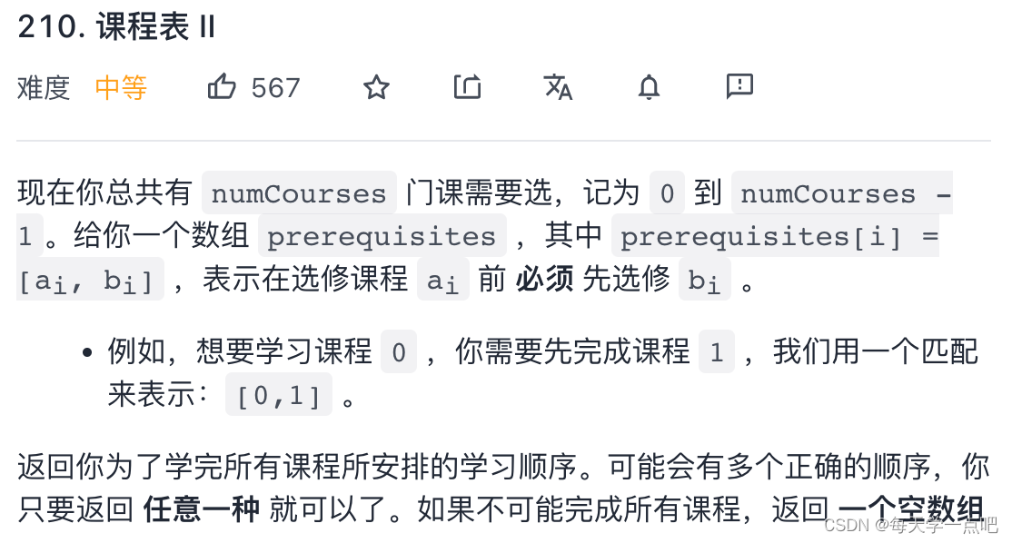 【leetcode】207 And 210（图论，有向图的环检测和拓扑排序）有向图找环算法 Csdn博客