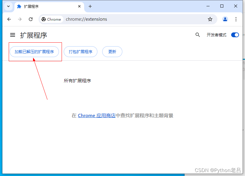 Chrome安装vue插件vue Devtoolsvuedevtools谷歌离线插件 Csdn博客