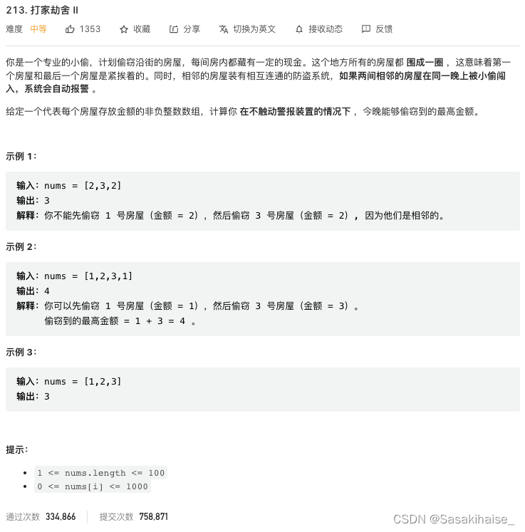 Leetcode 213 打家劫舍 Ii Csdn博客
