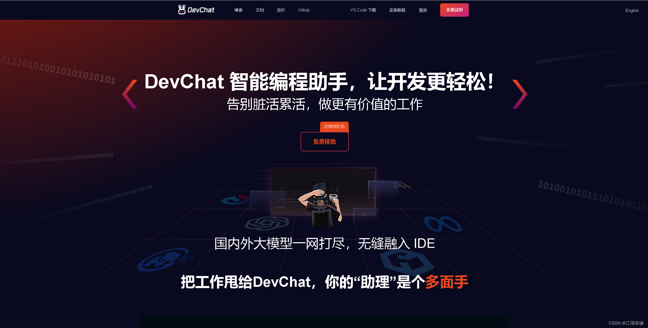 DevChat智能编程助手：小白也能轻松上手的开发利器-CSDN博客
