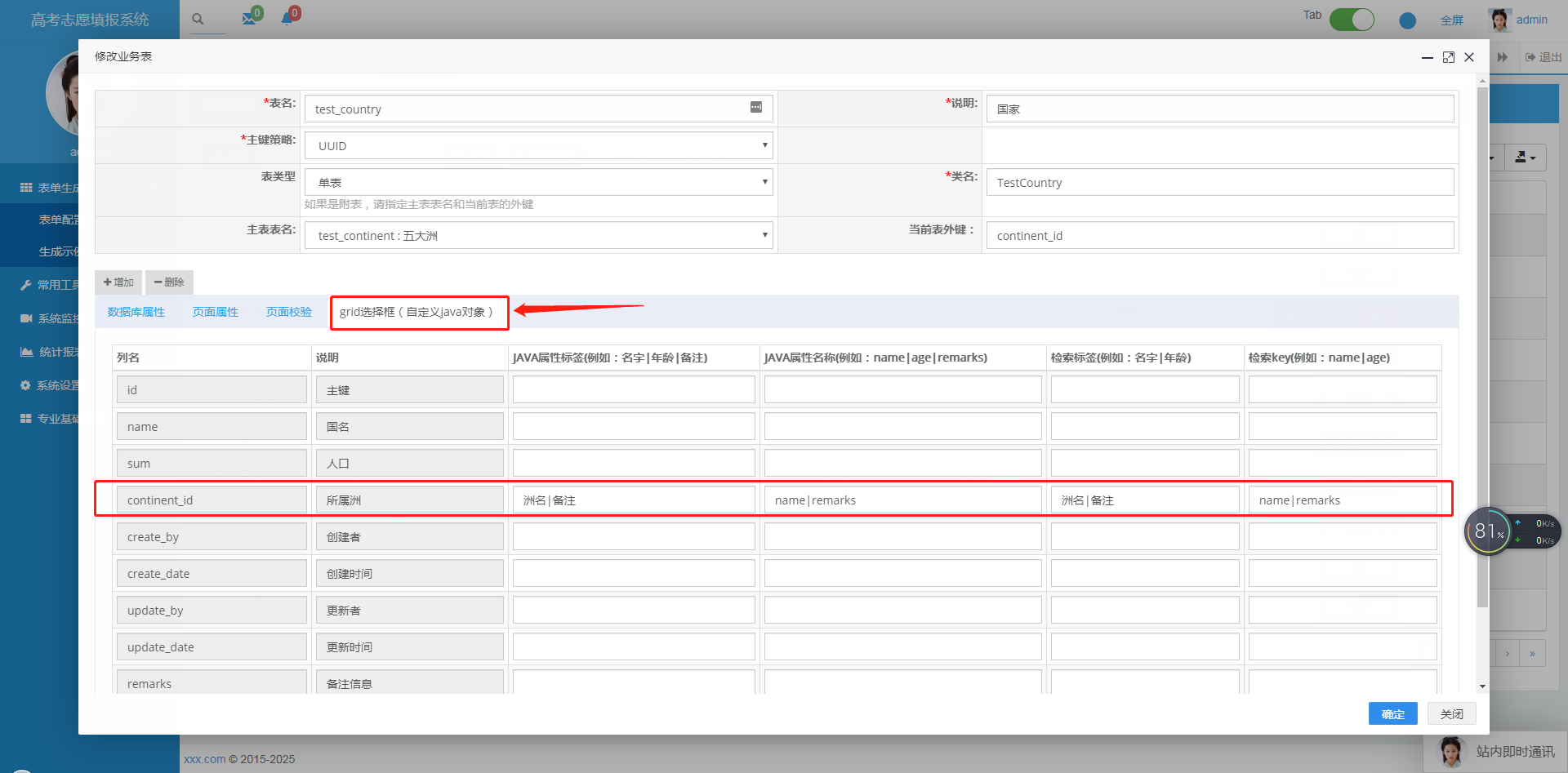 [jeeplus] 使用笔记 (gridSelect、datetimepicker etc.) 问题汇总_jeeplus sql乱码-CSDN博客