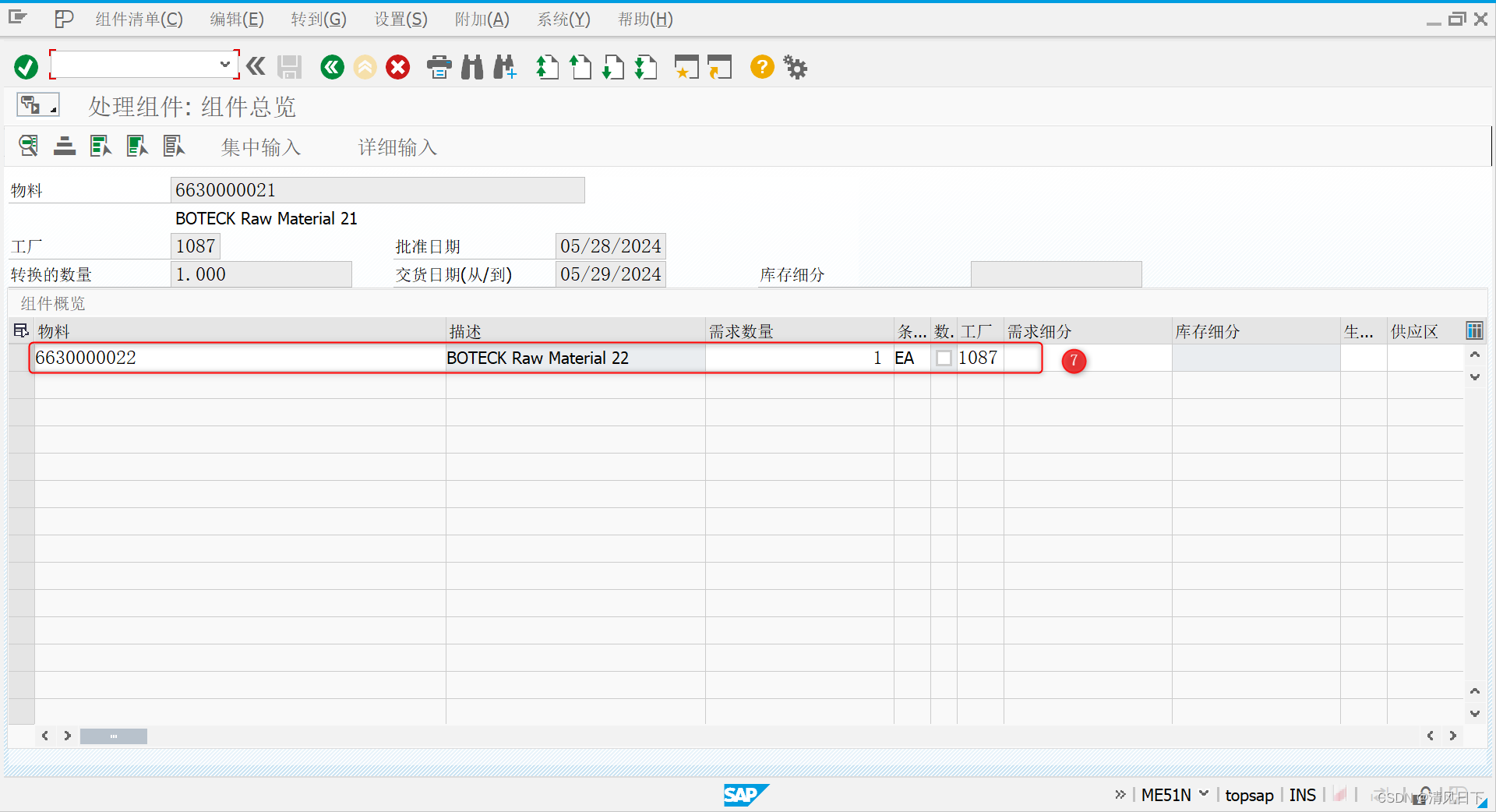 4 SAP前台操作手册-MM模块-采购管理-采购申请创建、修改、显示-ME51N ME52N ME53N-CSDN博客