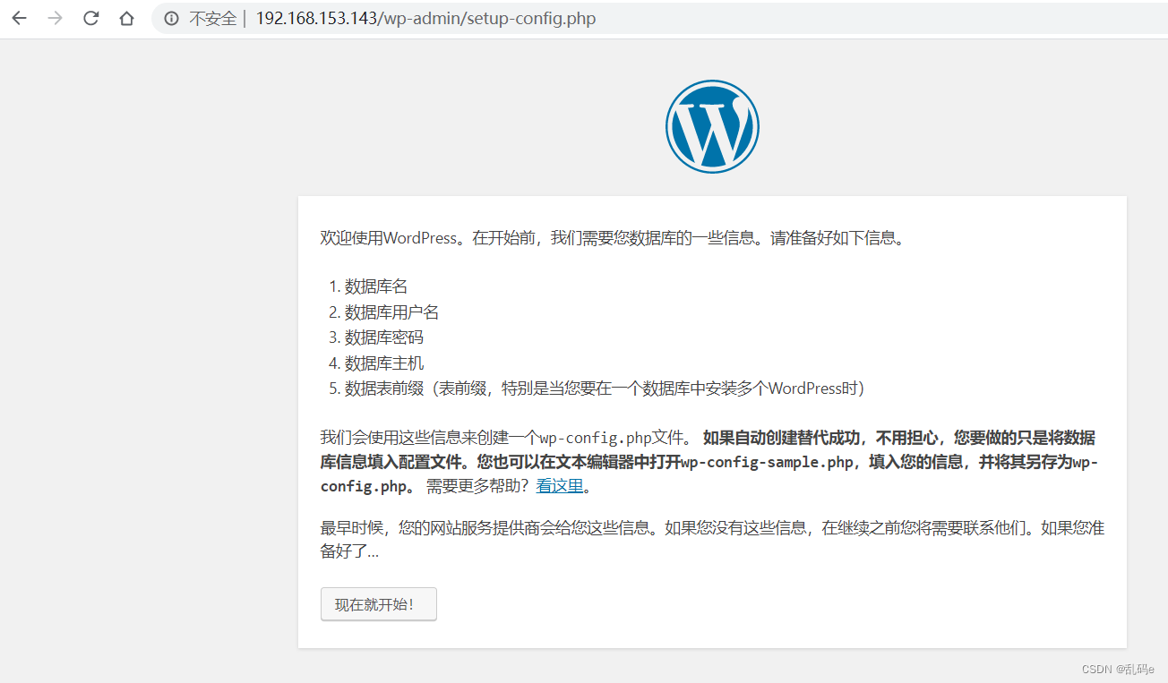 基于LNMP搭建wordpress-CSDN博客