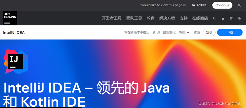 安装最新版IntelliJ IDEA来开发Java应用程序_ideaic java开发-CSDN博客