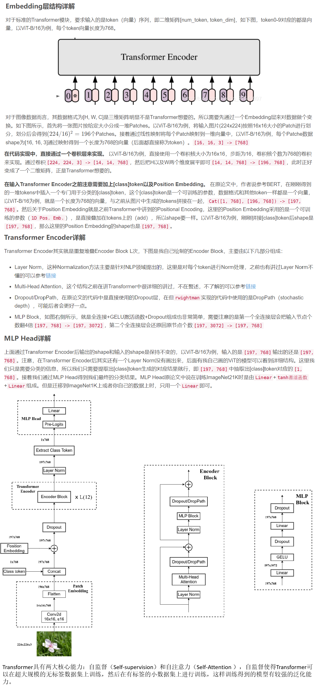 学习笔记 | Vision Transformer（ViT）_vit模型 图 结构 下载-CSDN博客