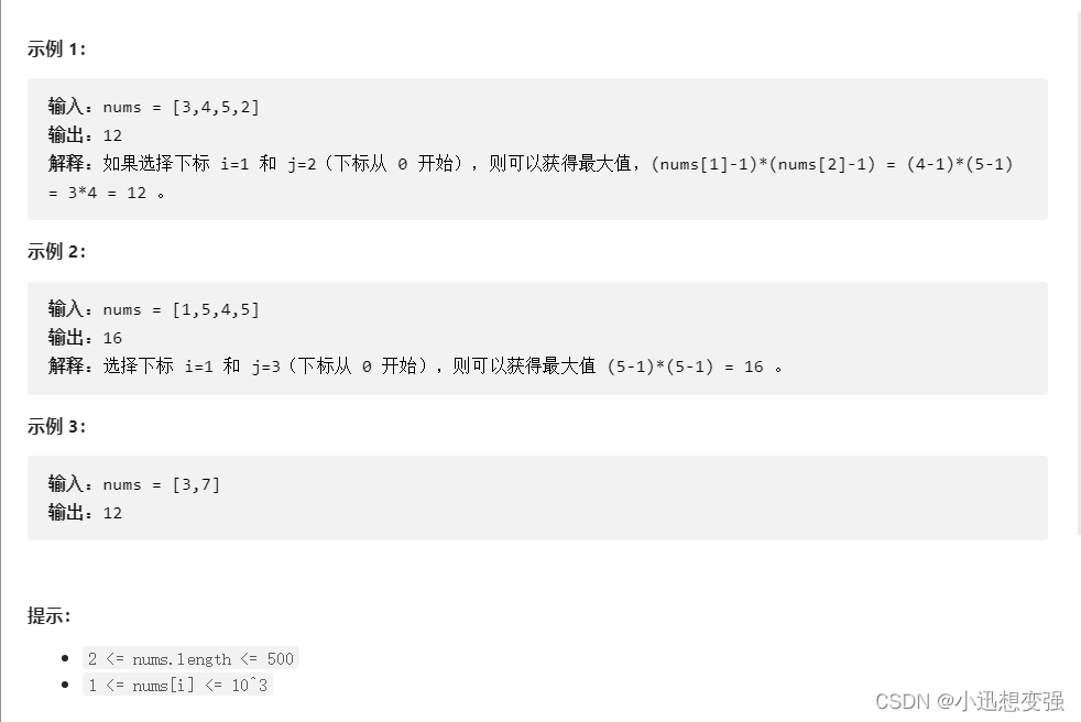 LeetCode·每日一题·1464.数组中两元素的最大乘积·枚举-CSDN博客