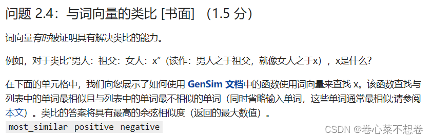 斯坦福cs224n课后题2024及代码报错处理全过程_connectionerror: couldn't reach 'imdb' on the hub -CSDN博客