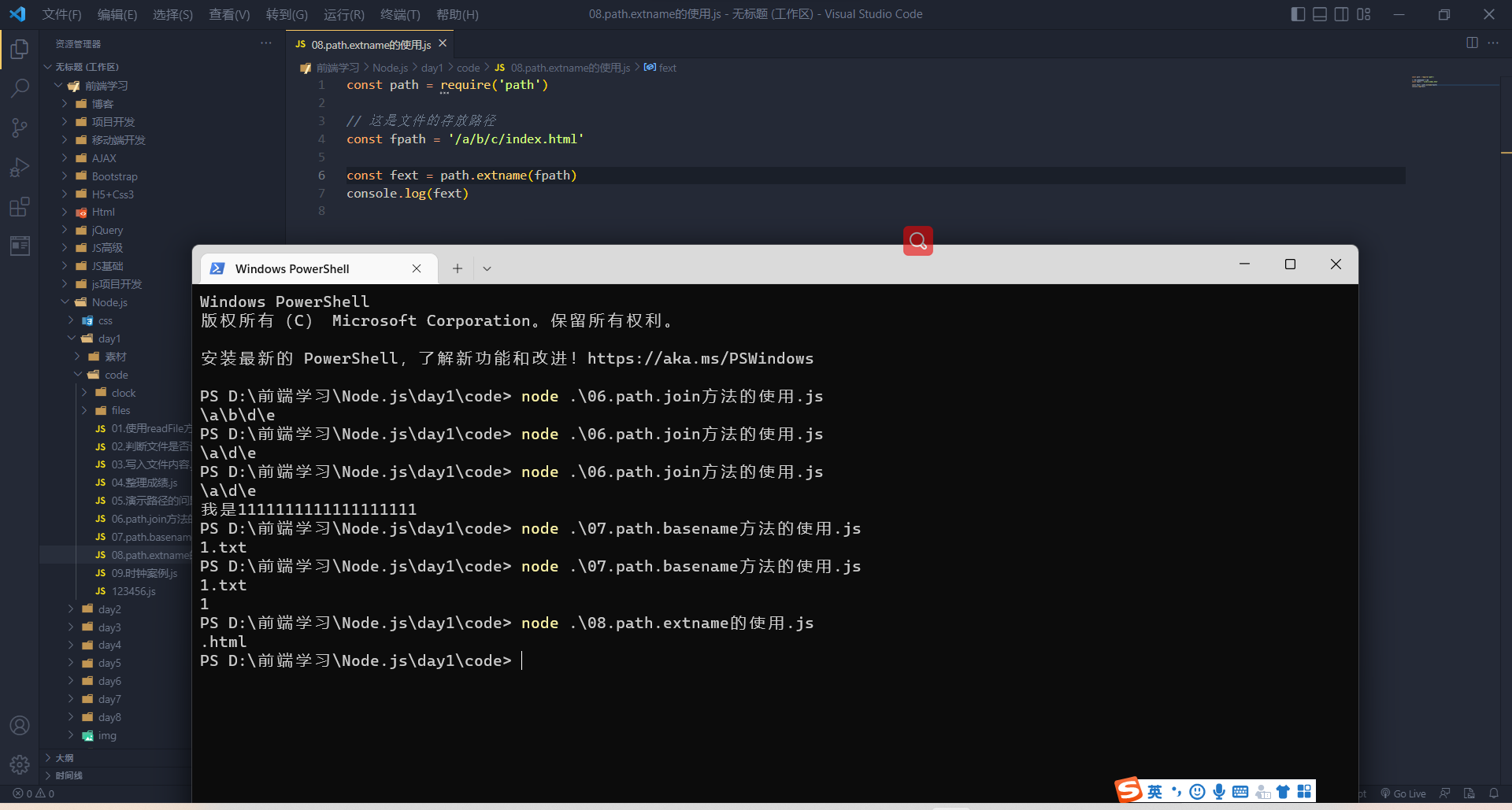初识 Node.js 与内置模块：path 路径模块及样式分割案例_nodejs path拆解-CSDN博客